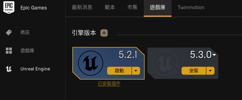 Unreal 使用 Define 分引擎版本